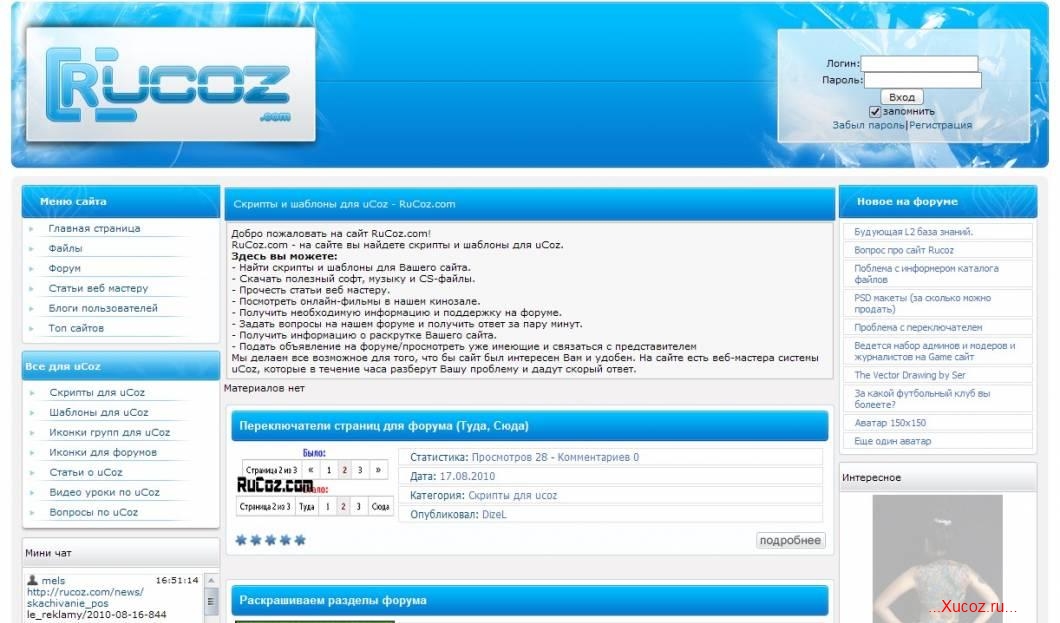 Всё для UCOZ - Файлы - XuCoz